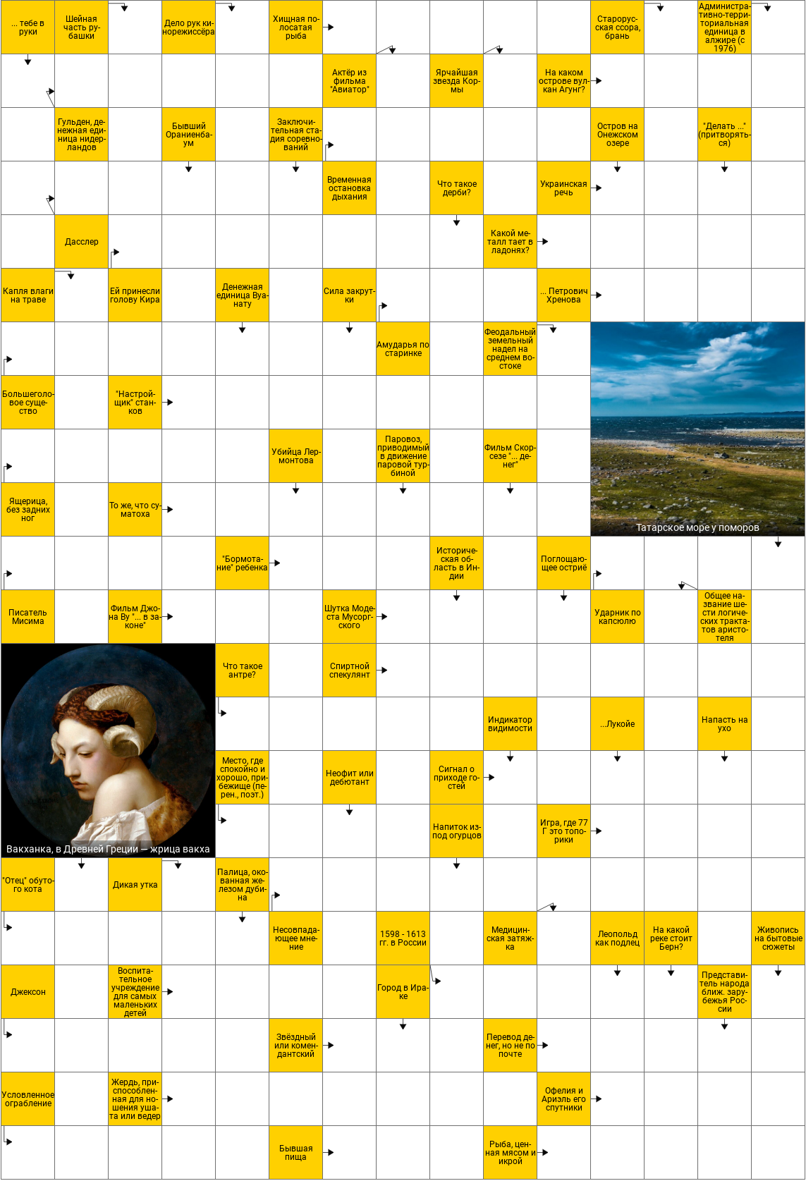 Вакханка — сканворд — Umov.net